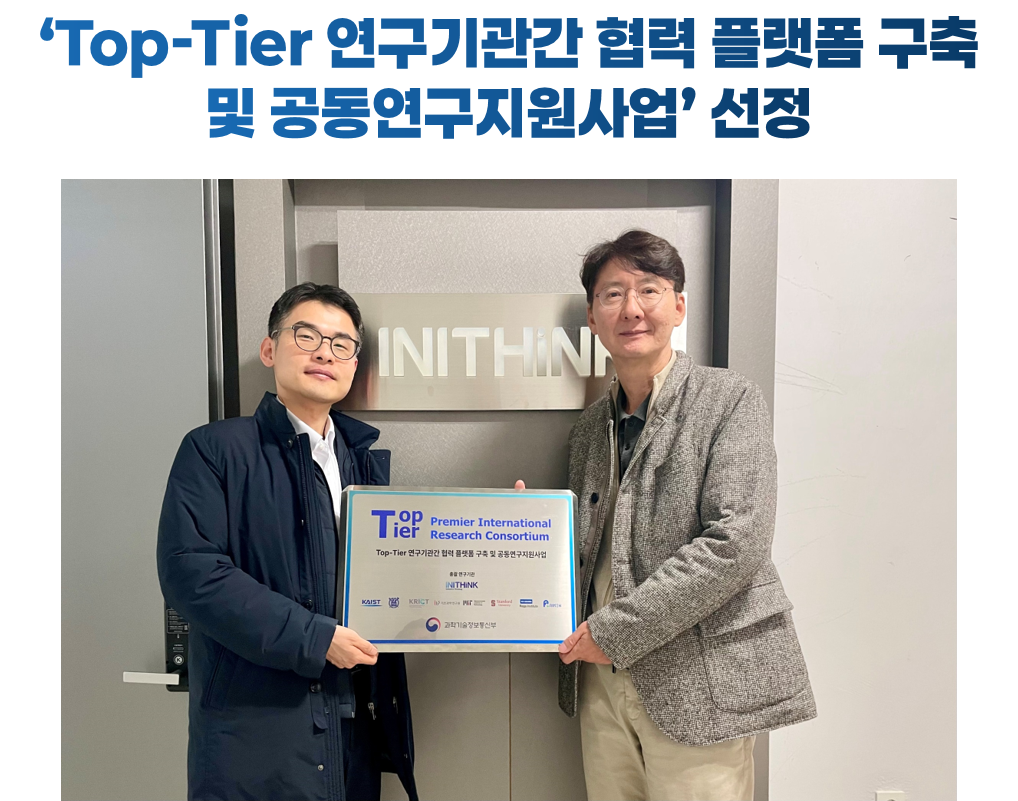 이니씽크(INITHiNK) - 산업·시장·정책·제도·R&D 전문 연구기업